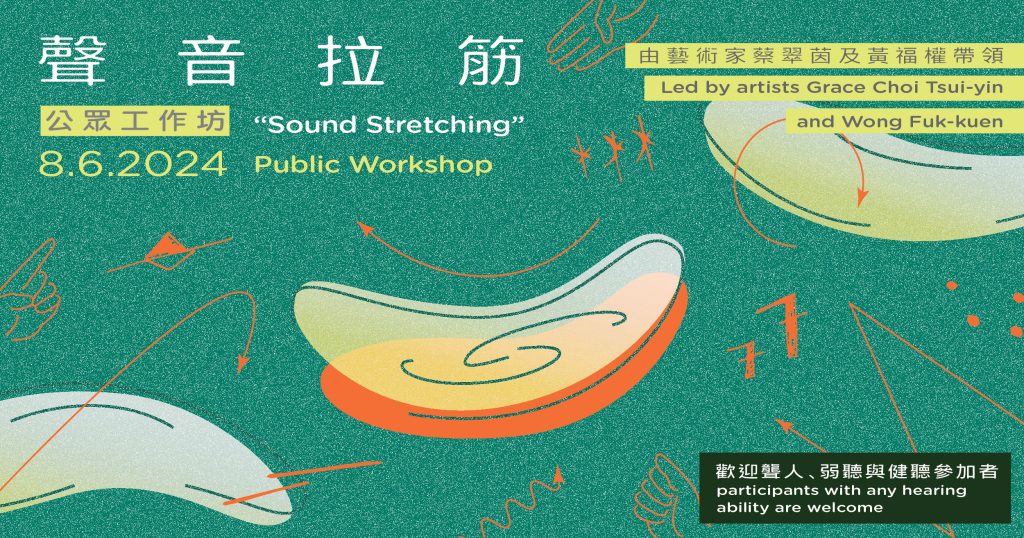 Listen Wide, Listen Far 聽闊尐，聽遠尐 – Explore sound and discover listening ...